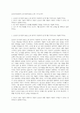 LG전자(BS본부)_ID사업부(R&D_S_W) 자기소개서-1페이지