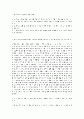 GC녹십자MS 기술영업 자기소개서-1페이지
