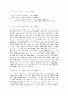 SK C&C Software Engineering 자기소개서 (1)-1페이지