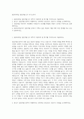 BGF리테일 점포개발 SP 자기소개서-1페이지