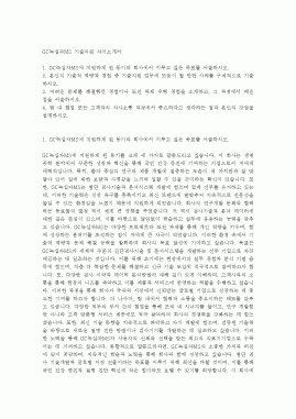 GC녹십자MS 기술지원 자기소개서-1페이지