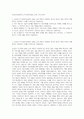 LG전자(BS본부)_IT사업부(R&D_S_W) 자기소개서-1페이지