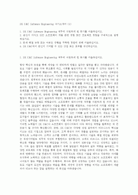 SK C&C Software Engineering 자기소개서 (2)-1페이지