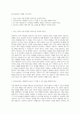 GC녹십자MS 기획팀 자기소개서-1페이지