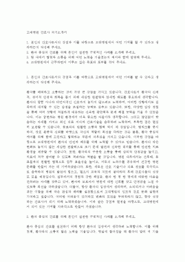 고대병원 간호사 자기소개서-1페이지