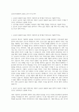 LG전자(HE본부)_R&D_S_W 자기소개서-1페이지