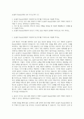 AJ셀카 Field운영팀 성능 자기소개서 (3)-1페이지