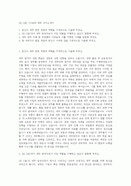 SK C&C STAFF 재무 자기소개서-1페이지