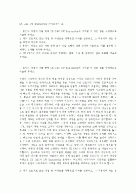 SK C&C SW Engineering 자기소개서 (1)-1페이지
