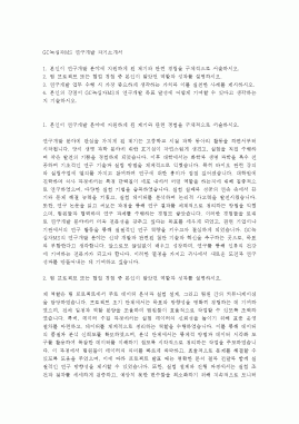 GC녹십자MS 연구개발 자기소개서-1페이지