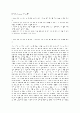 LG전자_Big data 자기소개서-1페이지