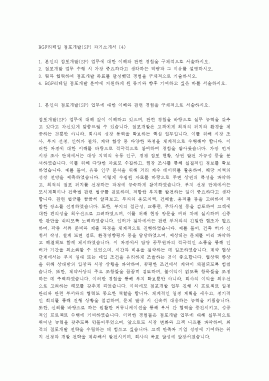 BGF리테일 점포개발(SP) 자기소개서 (4)-1페이지
