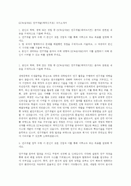 GC녹십자MS 연구개발(래피드키트) 자기소개서-1페이지