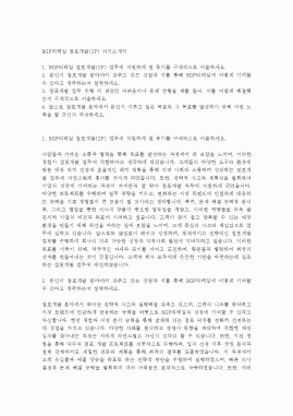 BGF리테일 점포개발(SP) 자기소개서-1페이지