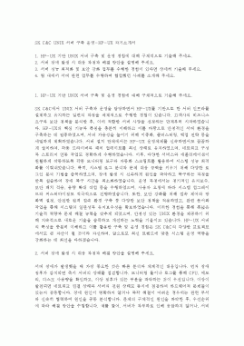 SK C&C UNIX 서버 구축 운영-HP-UX 자기소개서-1페이지