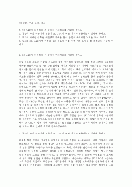 SK C&C 구매 자기소개서-1페이지