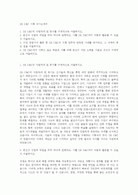 SK C&C 기획 자기소개서-1페이지