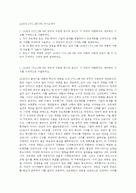 LG전자_CTO_SW PM 자기소개서-1페이지