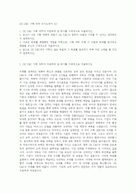 SK C&C 기획 직무 자기소개서 (2)-1페이지