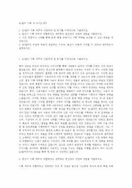 AJ셀카 기획 직 자기소개서-1페이지
