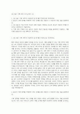 SK C&C 기획 직무 자기소개서 (3)-1페이지