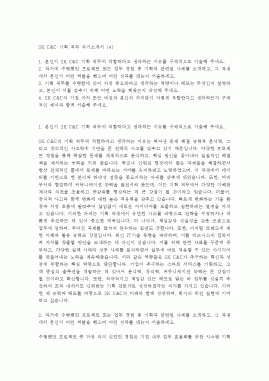 SK C&C 기획 직무 자기소개서 (4)-1페이지