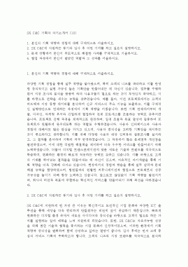 SK C&C 기획자 자기소개서 (10)-1페이지