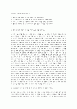 SK C&C 기획자 자기소개서 (11)-1페이지