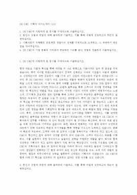 SK C&C 기획자 자기소개서 (12)-1페이지