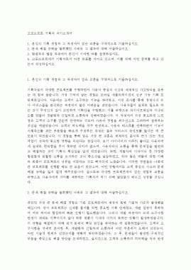 고도소프트 기획자 자기소개서-1페이지