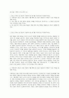 SK C&C 기획자 자기소개서 (2)-1페이지