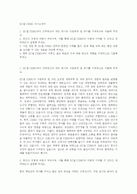 GC셀 CDMO 자기소개서-1페이지
