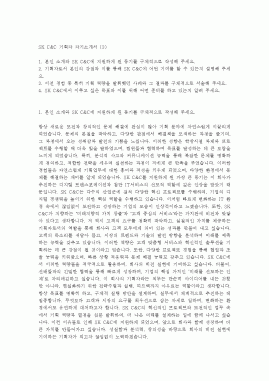 SK C&C 기획자 자기소개서 (3)-1페이지