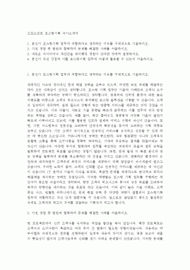 고도소프트 호스팅기획 자기소개서-1페이지