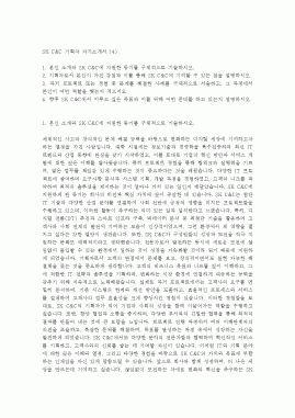 SK C&C 기획자 자기소개서 (4)-1페이지