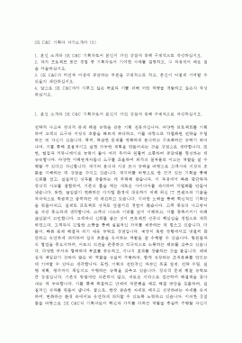 SK C&C 기획자 자기소개서 (5)-1페이지