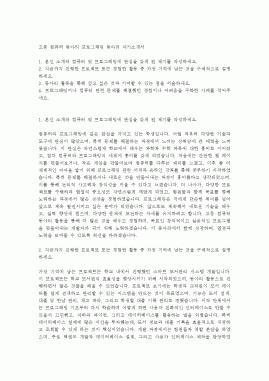 고등 컴퓨터 동아리 프로그래밍 자기소개서-1페이지