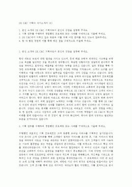 SK C&C 기획자 자기소개서 (6)-1페이지