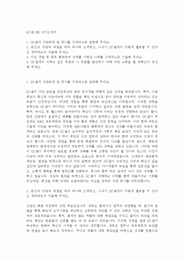 GC셀 HR 자기소개서-1페이지