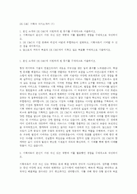 SK C&C 기획자 자기소개서 (7)-1페이지