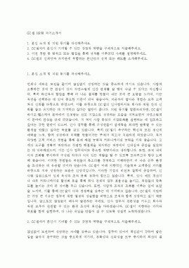 GC셀 HR팀 자기소개서-1페이지