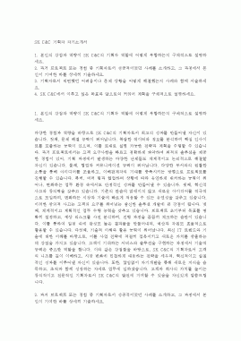 SK C&C 기획자 자기소개서-1페이지