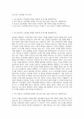 SK C&C 사업개발 자기소개서-1페이지
