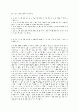 SK C&C 시스템설계직 자기소개서-1페이지