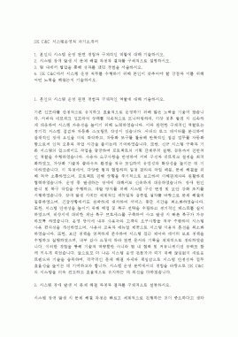 SK C&C 시스템운영직 자기소개서-1페이지