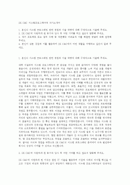 SK C&C 시스템프로그래머직 자기소개서-1페이지