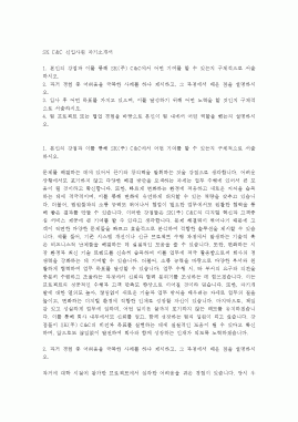 SK C&C 신입사원 자기소개서-1페이지