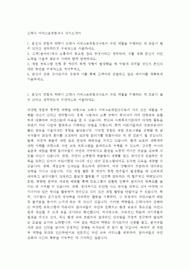 고래사 서비스&체험강사 자기소개서-1페이지