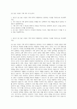 SK C&C 씨앤씨 기획 직무 자기소개서-1페이지