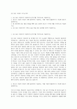SK C&C 씨앤씨 자기소개서-1페이지